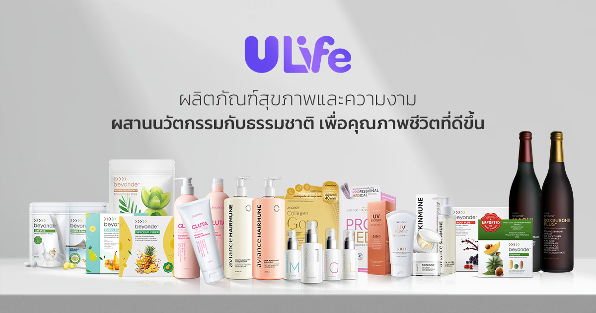 ยูไลฟ์ ธุรกิจผลิตภัณฑ์สุขภาพและความงามระดับพรีเมียม – ULife