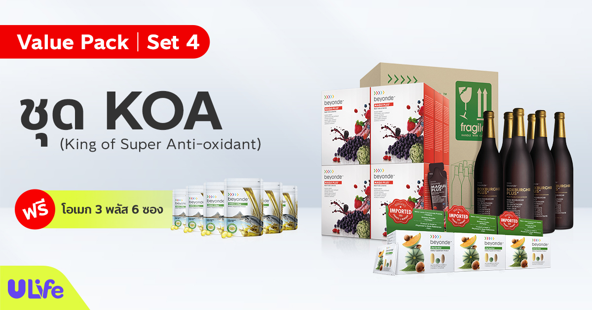 ULife Value Pack SET 4 ชุด KOA (King of Super Anti-oxidant)